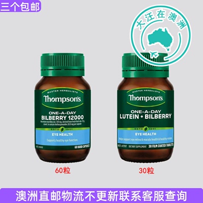 澳大利亚Thompsons汤普森 叶黄素+越橘/越橘精华  TS001