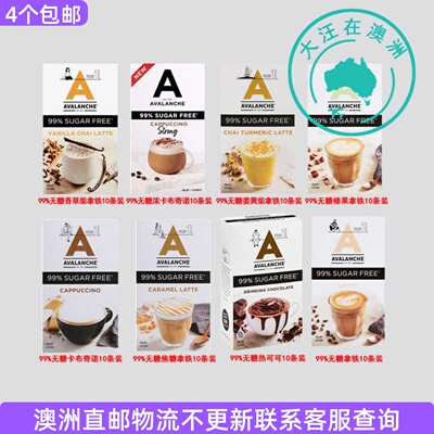 Avalanche 99%无糖速溶咖啡热可可卡布奇诺拿铁摩卡 8AL02
