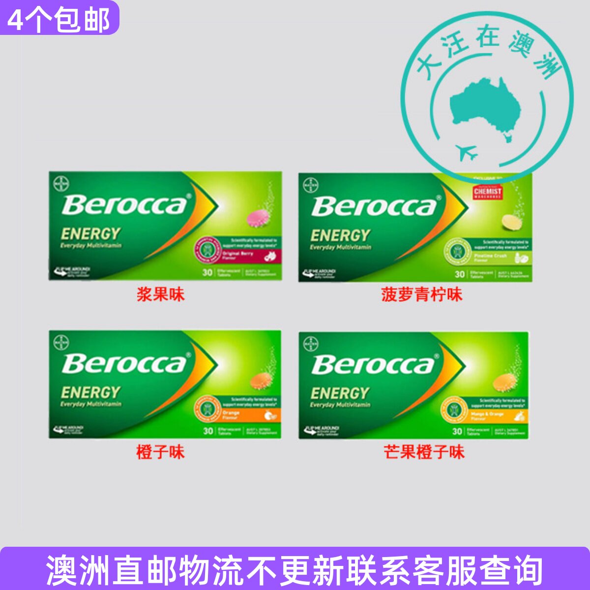 澳大利亚 Berocca Energy宝力加 维生素B&C 泡腾片 30片BA002