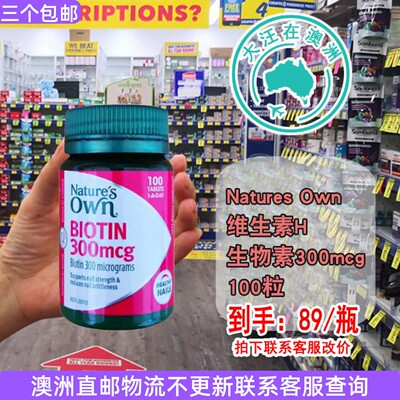 NaturesOwn维生素H头发指甲