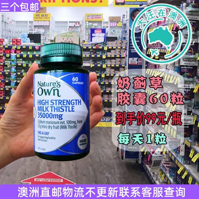 NaturesOwn奶蓟草胶囊