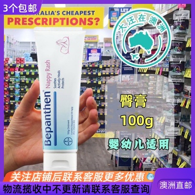 澳洲Bepanthen臀膏100g