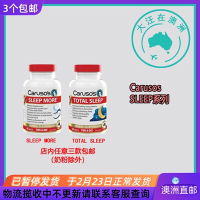澳洲Carusos卡卢索 Total Sleep/Sleep More CA006