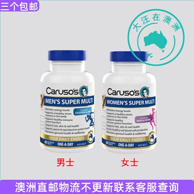 澳洲 Carusos 卡卢索 女士男士复合维生素 CA042