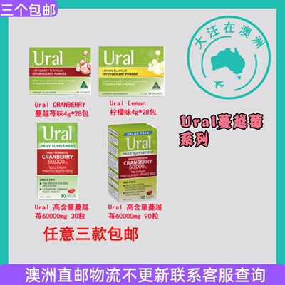 澳大利亚 Ural蔓越莓胶囊60000mg 蔓越莓味/柠檬味冲剂 SU020