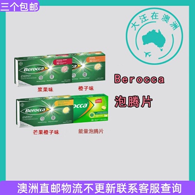 Berocca维生素B&C泡腾片
