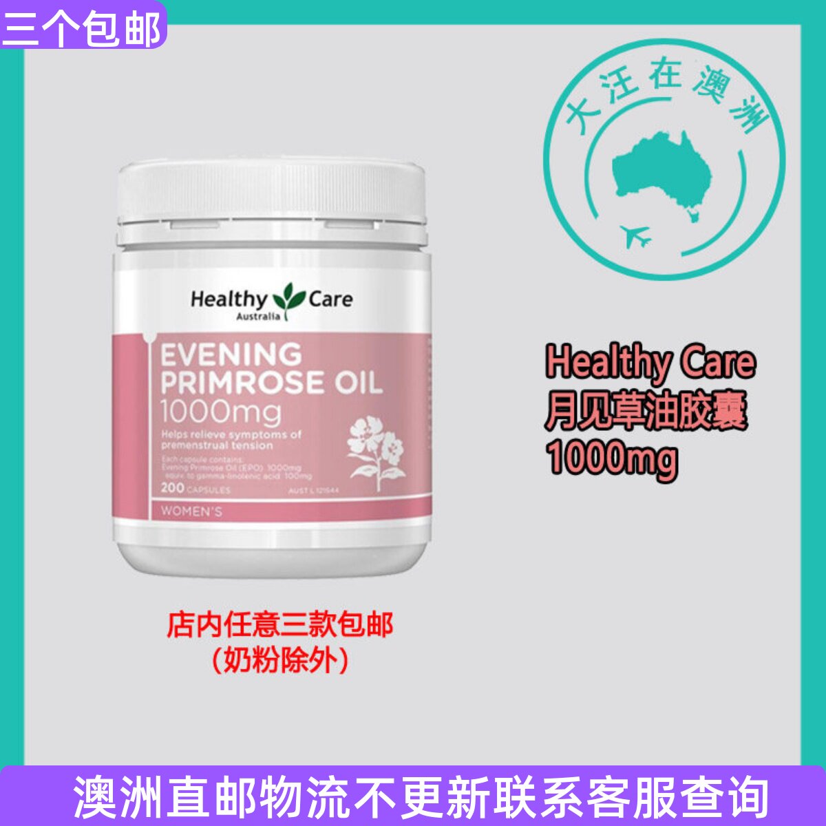 澳大利亚 澳世康Healthy Care月见草油胶囊1000mg HC018