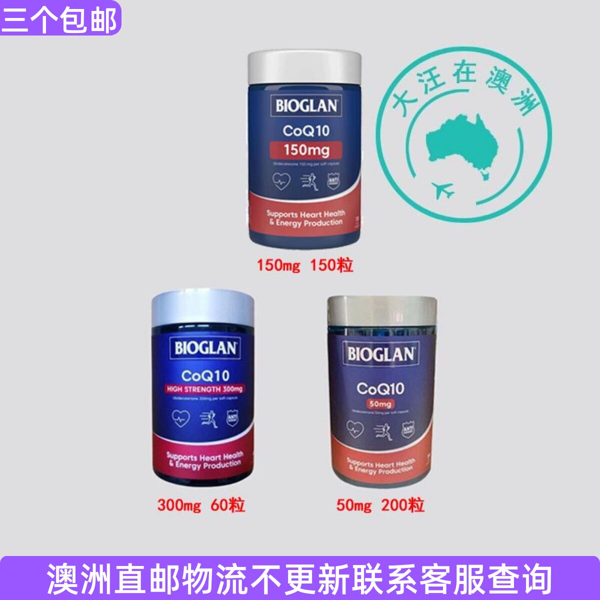 澳大利亚 Bioglan 宝兰 辅M COQ10 Q10胶囊 系列 BG006