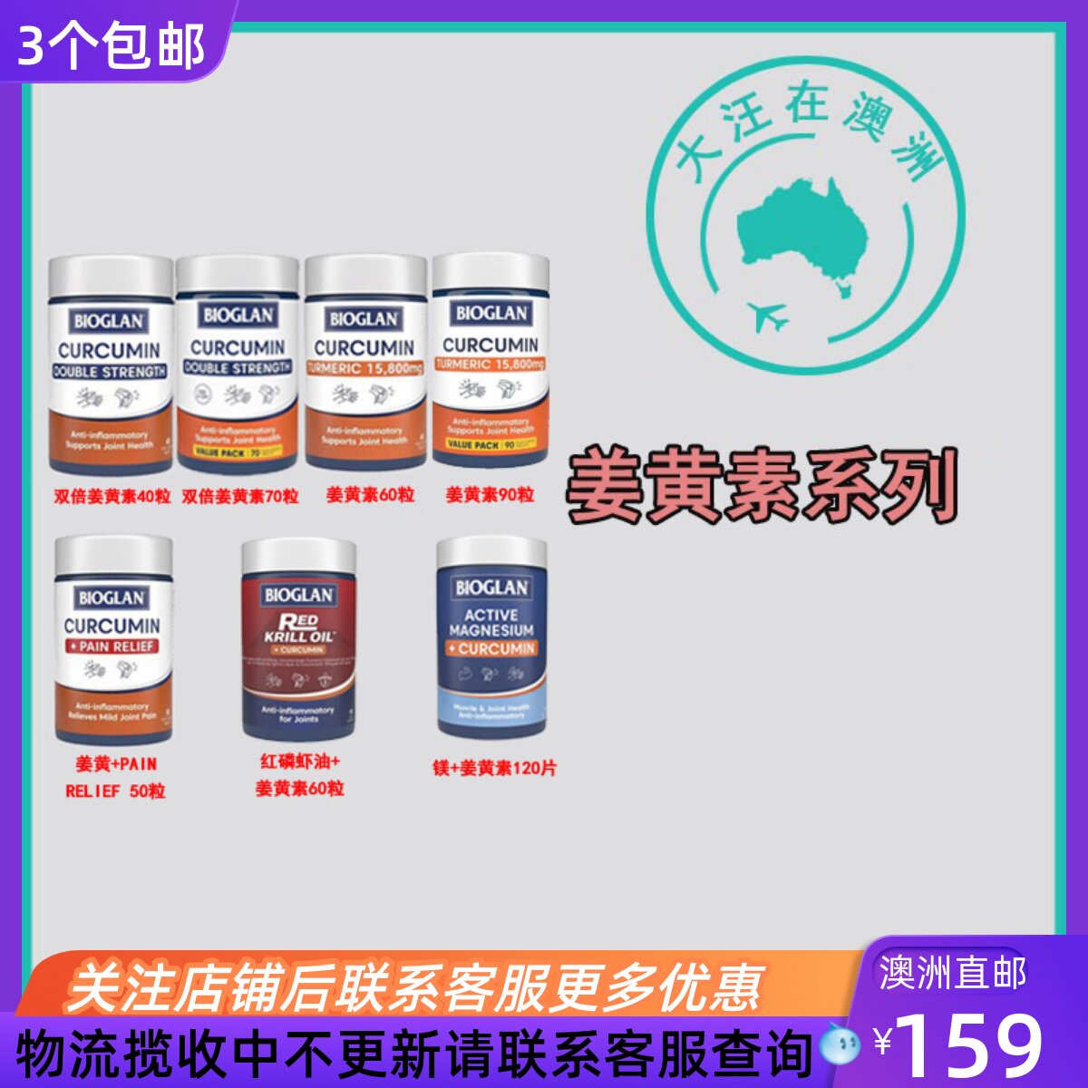 澳大利亚Bioglan宝兰姜黄素/姜黄/镁+姜黄/ BG032