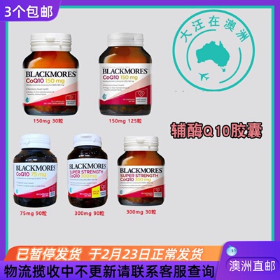澳大利亚Blackmores CoQ10澳佳宝辅酶Q10 胶囊 BM035