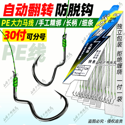 正品PE线大力马自动翻转鱼钩子线双钩防咬防脱钩耐磨线成品长柄钩