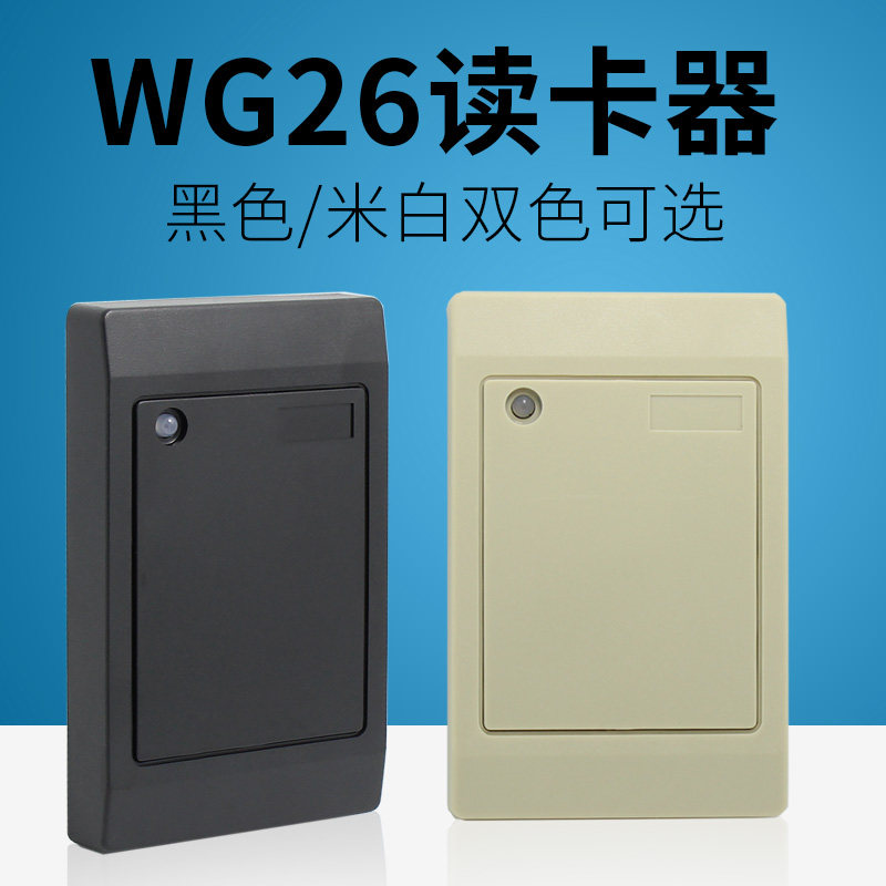 ID防水门禁读头 IC防水门禁读卡器 WG26读卡器身份证门禁读卡器_虎窝淘