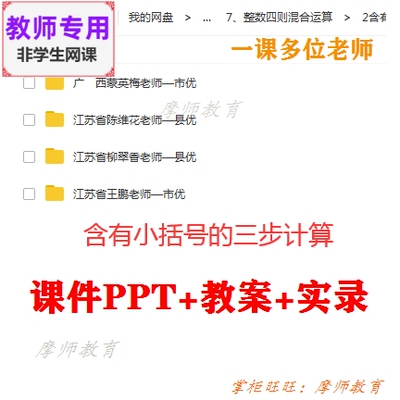 苏教版数学四上《含有小括号的三步计算》课件PPT教案视频教师