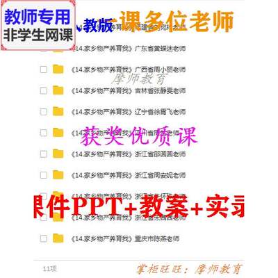 部编人教版道德与法治二上《家乡物产养育我 课件PPT教案视频教师