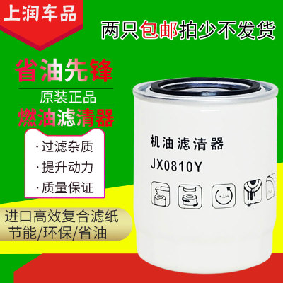 JX0810Y 机滤 云内成都新昌 490 叉车 机油滤清器机油格 JX0810D1