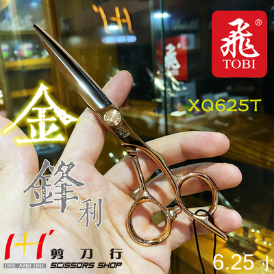 金色剪刀TOBI飞牌钴合金进口平剪