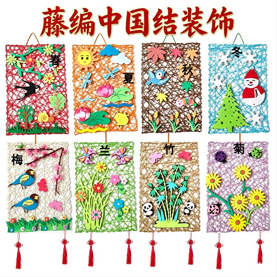 幼儿园纸绳编织挂饰DIY手工材料包春夏秋冬四季主题墙面环创吊饰