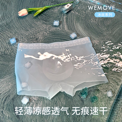 【原69，现34.5】裸感无痕冰肌裤男士内裤冰丝薄款四角平角短裤
