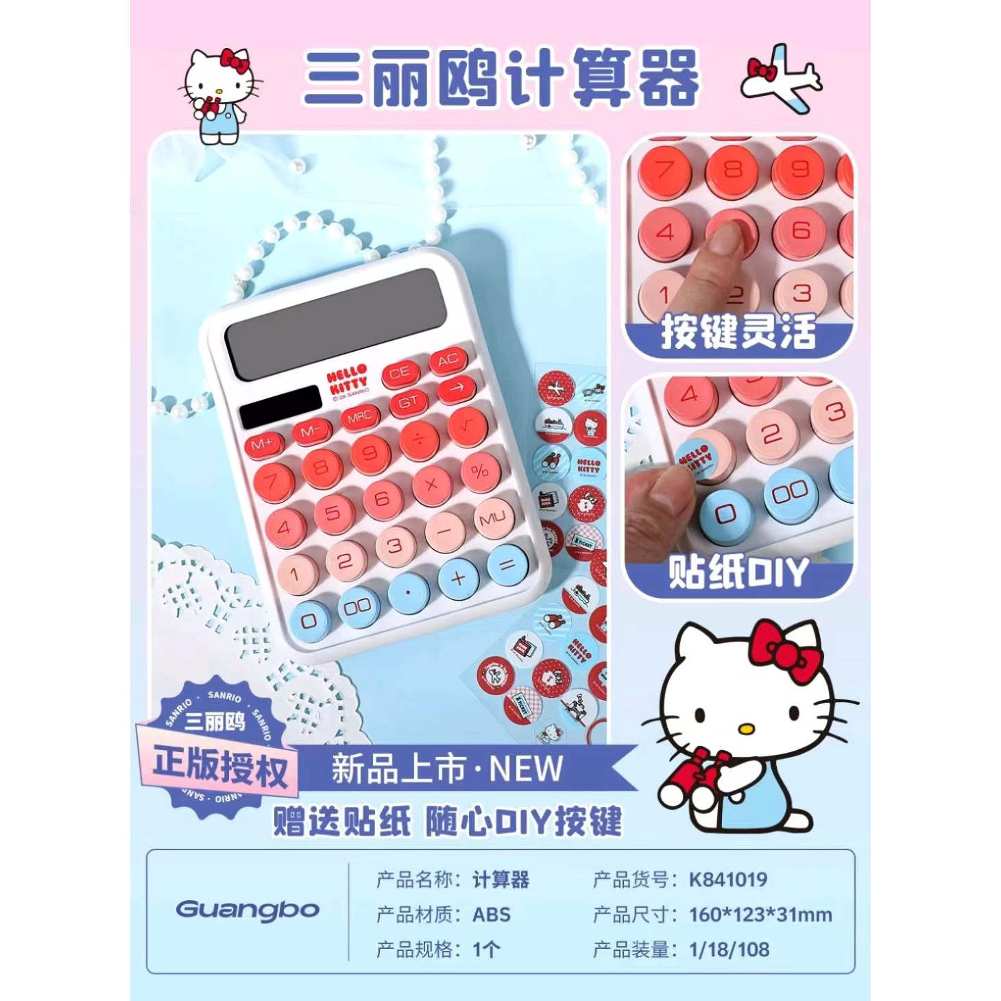 三丽鸥凯蒂猫计算机 HelloKitty猫系列渐变色简约计算器