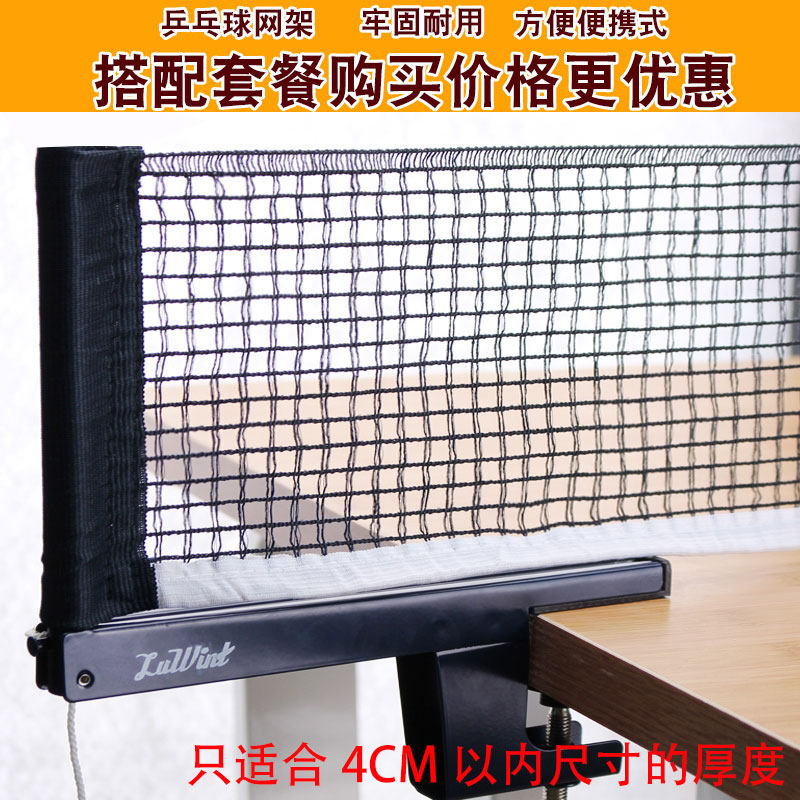 luwint乒乓球网架套装含网4CM内乒乓网架 便携实惠乒乓球网架