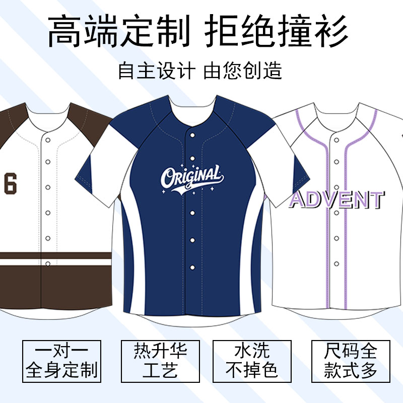 定制棒球服短袖个性设计logo带扣子 比赛运动训练服