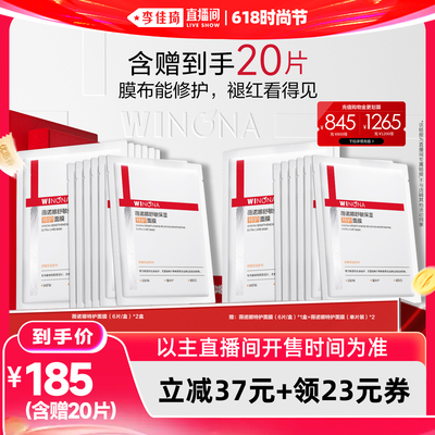 【李佳琦直播间618时尚节】薇诺娜特护面膜舒缓修护DB