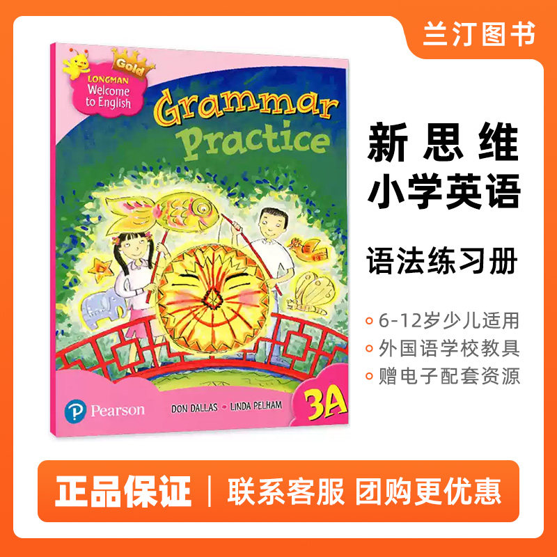 新版香港朗文小学英语教材 Longman Welcome to English 3A Gold新版语法练习册 Grammar Practice ...
