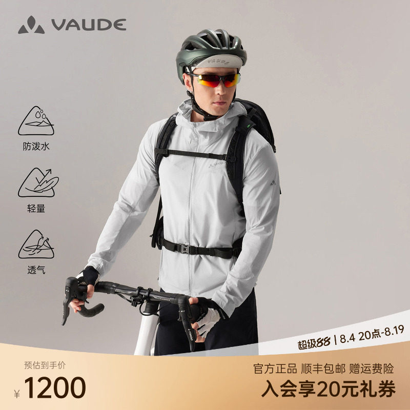 【超轻薄水溶纱】VAUDE巍德轻薄风衣户外运动防风防泼轻便透气男