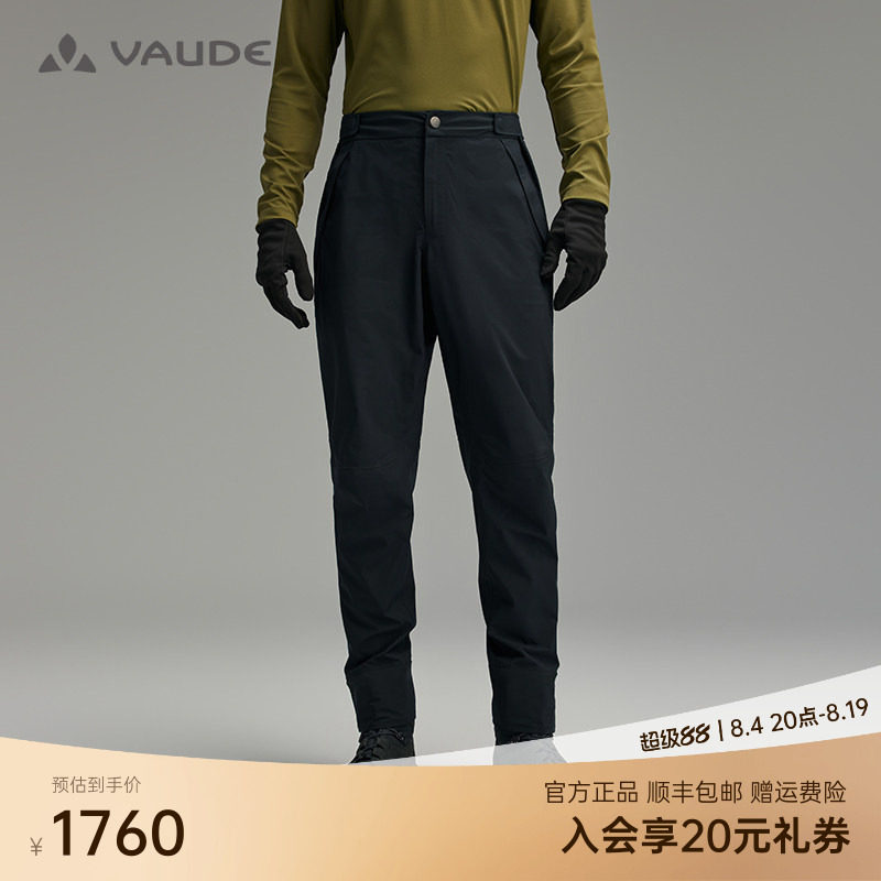 VAUDE巍德直筒冲锋裤户外骑行防风防水透气男款