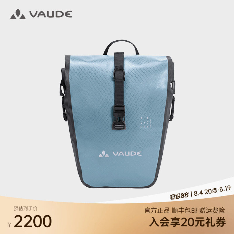 VAUDE巍德德国户外骑行前叉包长途骑行收纳包28L大容量骑行包