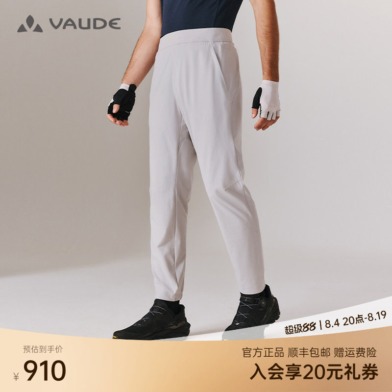 VAUDE巍德直筒快干裤户外骑行凉感防晒抑菌轻薄男款