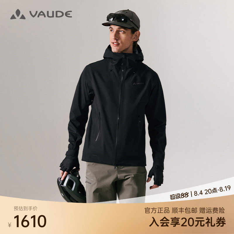 VAUDE巍德3L软壳冲锋衣户外骑行防水透气轻量化男女