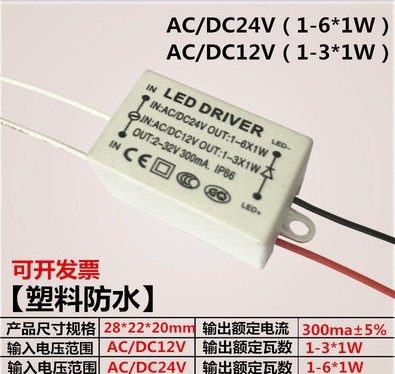12V24伏低压驱动电源1W3W5W7W9W12W15W18W变压器天花灯LED镇流器