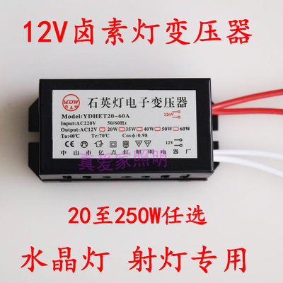 水晶灯石英灯220V-12V电子变压器