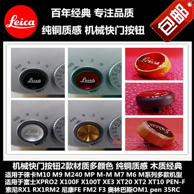 eica徕卡快门按钮相机按钮D-LUX8