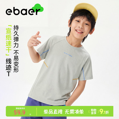 儿童短袖T恤速干透气线迹运动