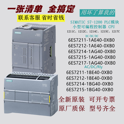 CPU1211C1212C 1214C1215C西门子PLC模块S7-1200西门子s7-300
