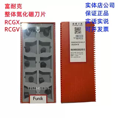 富耐克立方氮化硼车刀片RCGV0907