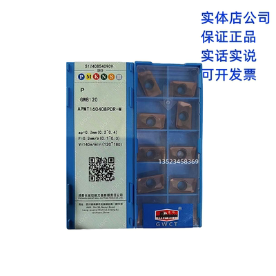正品 自贡长城数控铣刀片APMT160408PDR-M/-AL GW8120钢件