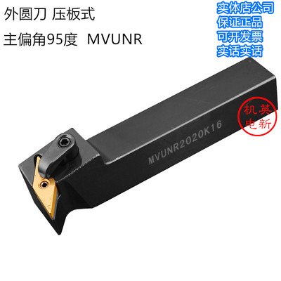 数控刀杆MVUNRMVUNL25253232