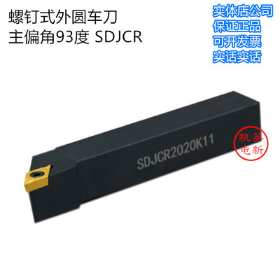 数控刀杆螺钉SDJCRSDJCL2020252