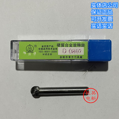 D1009D1210狼牙硬质合金旋转锉