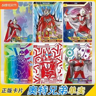 卡游其他通用卡片奥特曼6兄