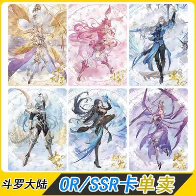 卡游正版斗罗大陆永恒版第1弹OR卡牌单卖小舞剑斗罗比比东全套SSR