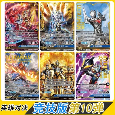 卡游奥特曼竞技10弹UR/SGR卡牌