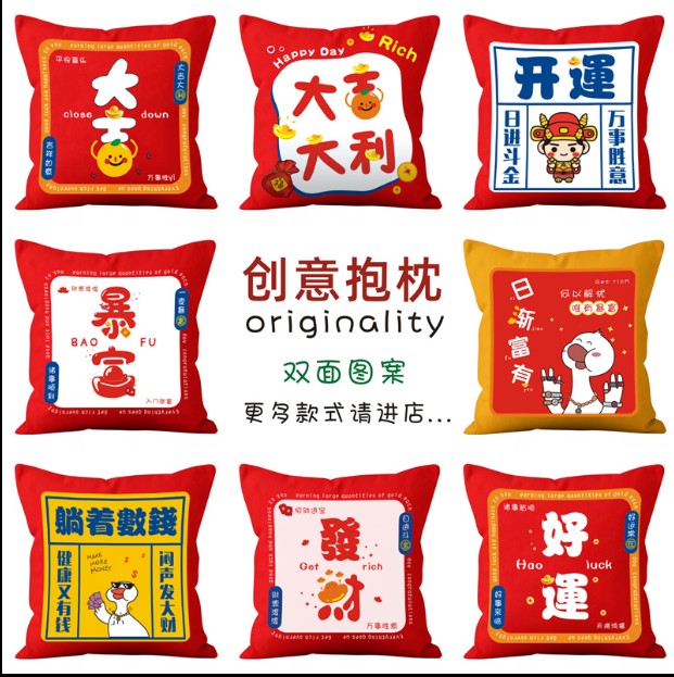 暴富抱枕创意国潮可爱喜庆靠垫汽车办公室靠背客厅沙发枕头套招财