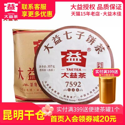 2019年7592熟茶357g*7饼2020年