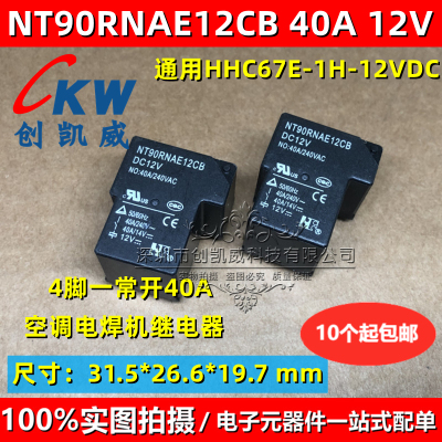 NT90RNAE24CB 24V NT90RNAE12CB 空调电焊机继电器 4脚一常开40A