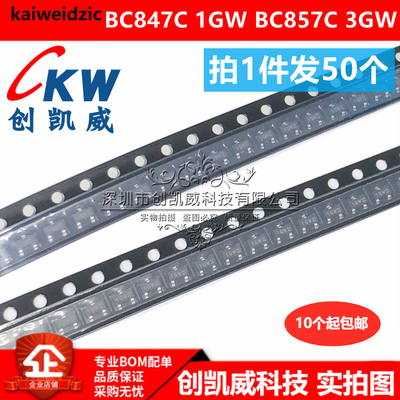 （100个）BC847C BC857C SOT23丝印1GW/3GW 1G 3G晶体管NPN晶体管