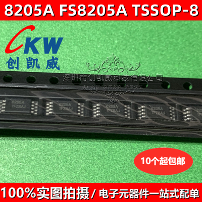 10个 FS8205A DW01MC TSSOP8 8205A DW01MC-TA 锂电池保护IC